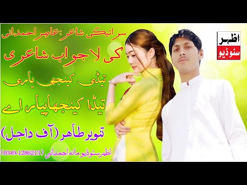 Taide_Kenjhe_Yaari_Taida_Kenjha_Piyar_Ay__Tanveer_Tahir__(_Official_Video_Song_)__Azhar_Studio