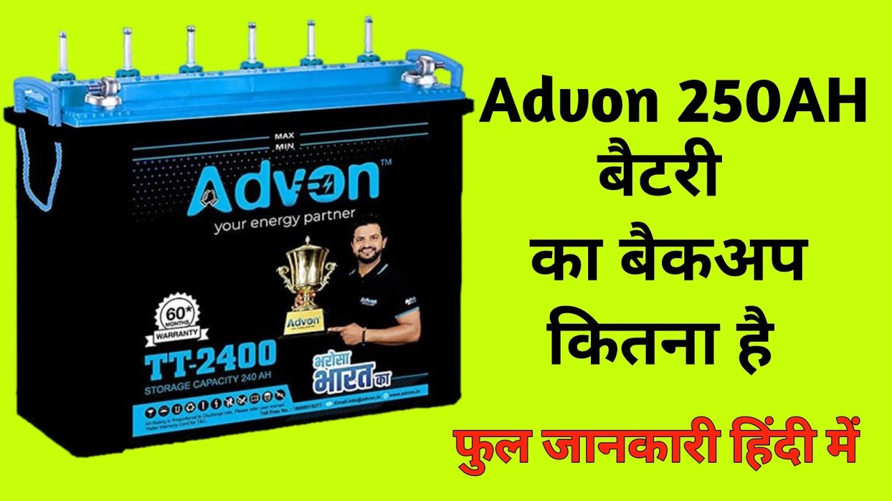 Advon 250 AH Battery Backup Testing || कितना बैकअप मिलता है || जाने फुल ...