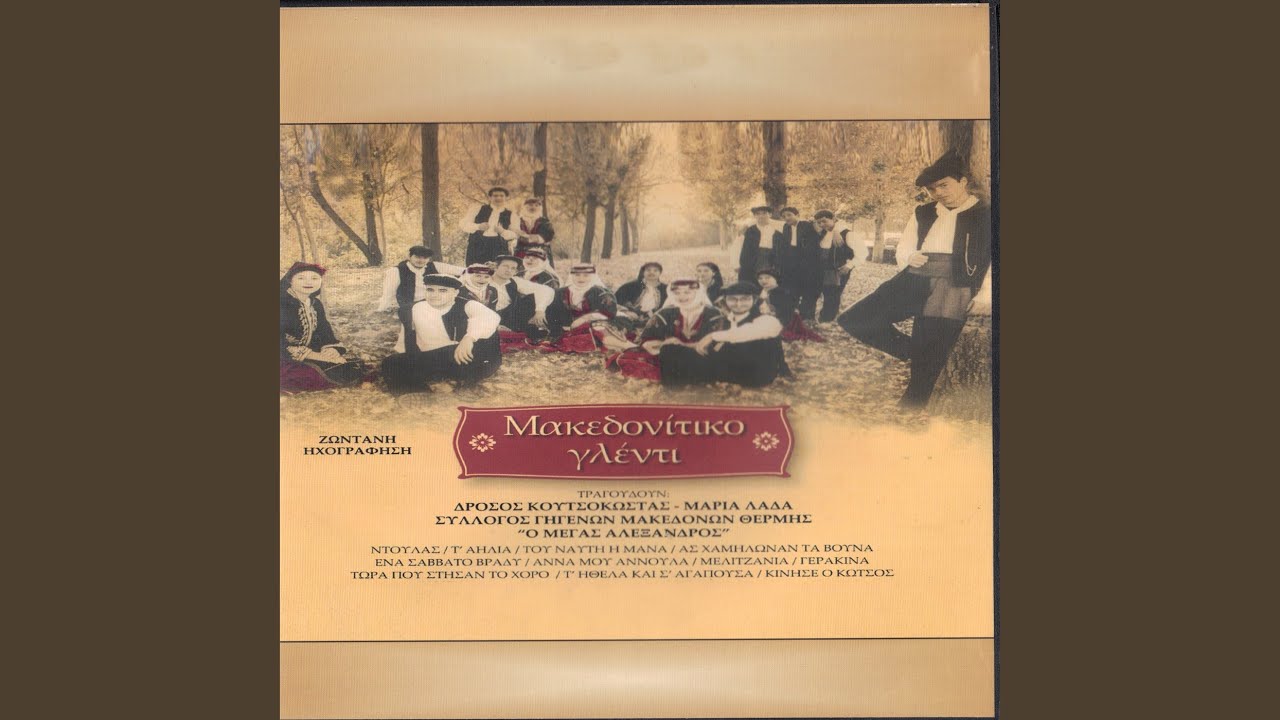 Tin agapi mou tin apothimisa - Drosos Koutsokostas & Maria Lada: Song ...