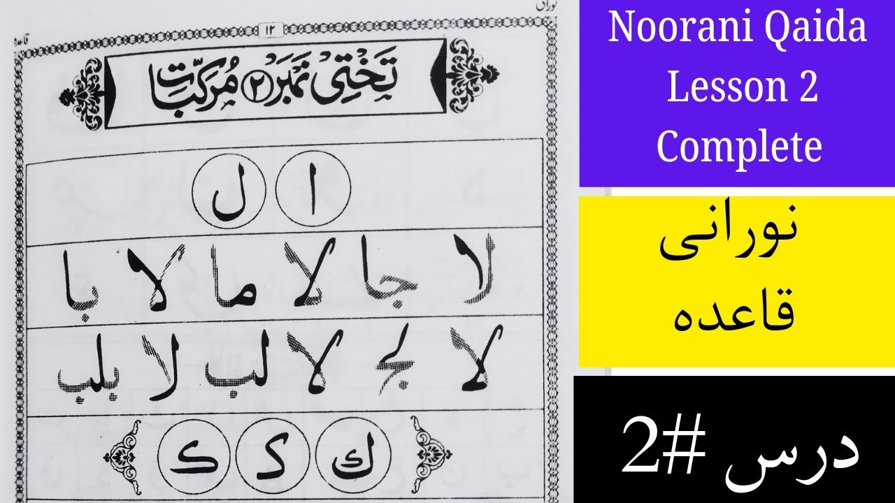 How to Read Noorani Qaida Indian Takhti No 2 Murakkabaat | Noorani ...
