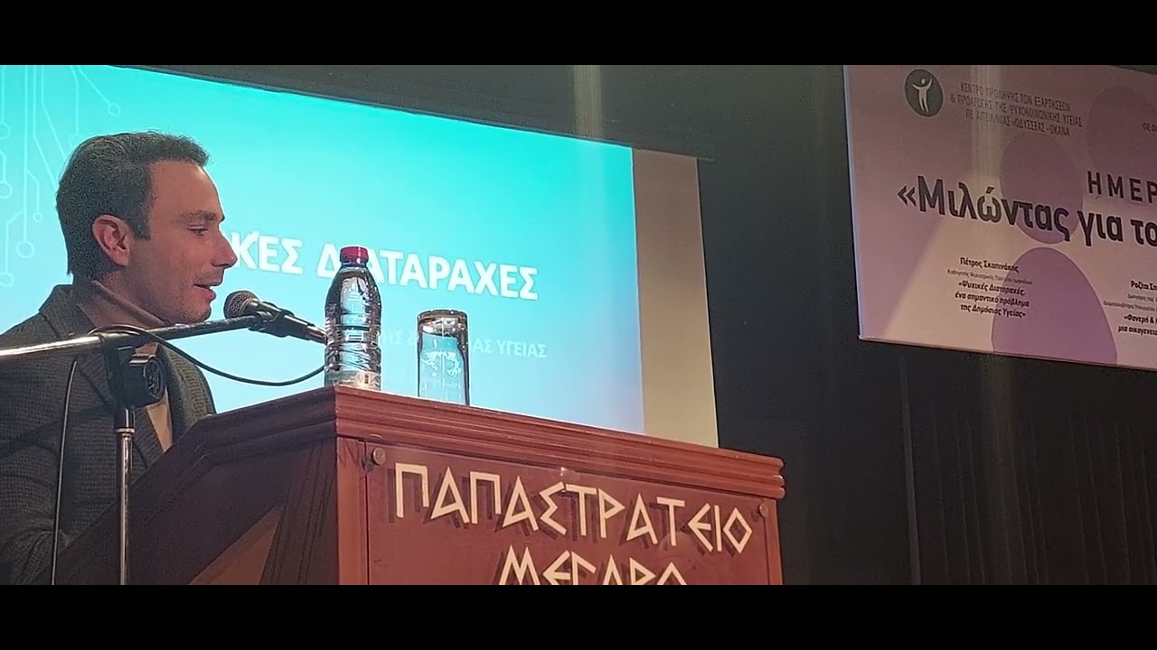 Αγρίνιο - Παπαστράτειο Μέγαρο: Ο Κωνσταντίνος Ζώης μιλώντας για το ...