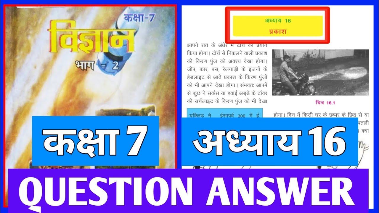 Class 7 Prakash Chapter Question Answer Class 7 Science Chapter 16 class-7-prakash-chapter-question-answer-class-7-science-chapter-16