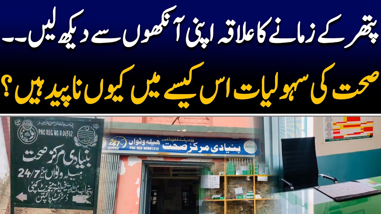 Worst health condition in Banga Hayat area of Punjab | Health ...