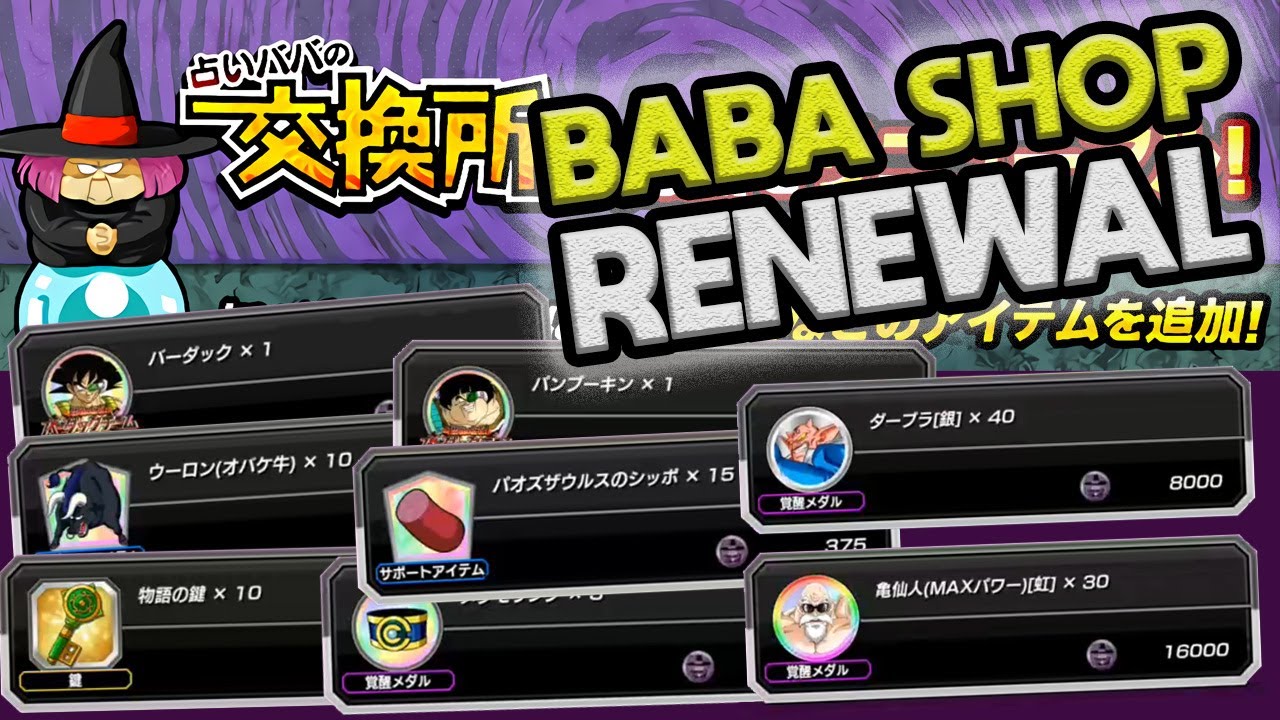 HUGE BABA SHOP RENEWAL! FULL INFORMATION + NEW BABA SHOP TEST! Dragon ...