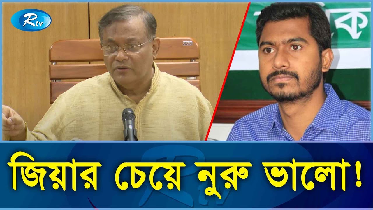 দপ্তরীকে হেডমাস্টার বানানোর চেস্টা করে কোনও লাভ নেই ; হাছান মাহমুদ | VP ...