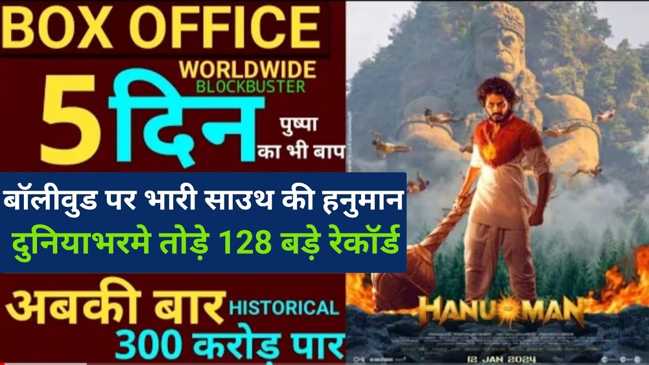 Hanuman Box office collection,Hanuman 4th Day Collection,Teja Sajja ...