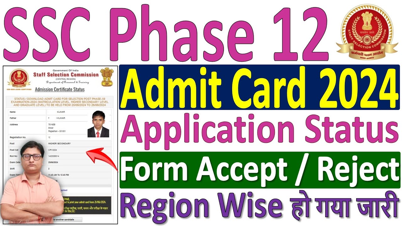 SSC Phase 12 Admit Card 2024 Kaise Download Kare 🔥 How to Download SSC ...