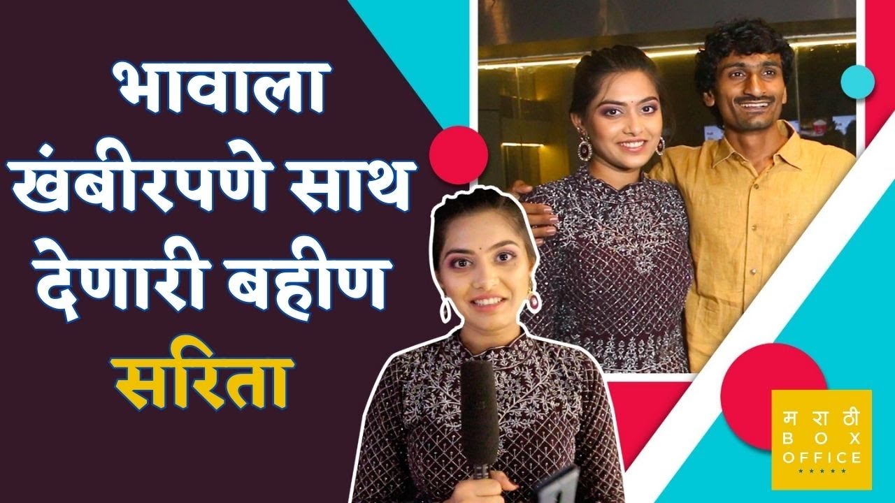 भावाला खंबीरपणे साथ देणारी बहीण सरिता | TDM | Sheetal Patil | Bhaurao Karhade - YouTube