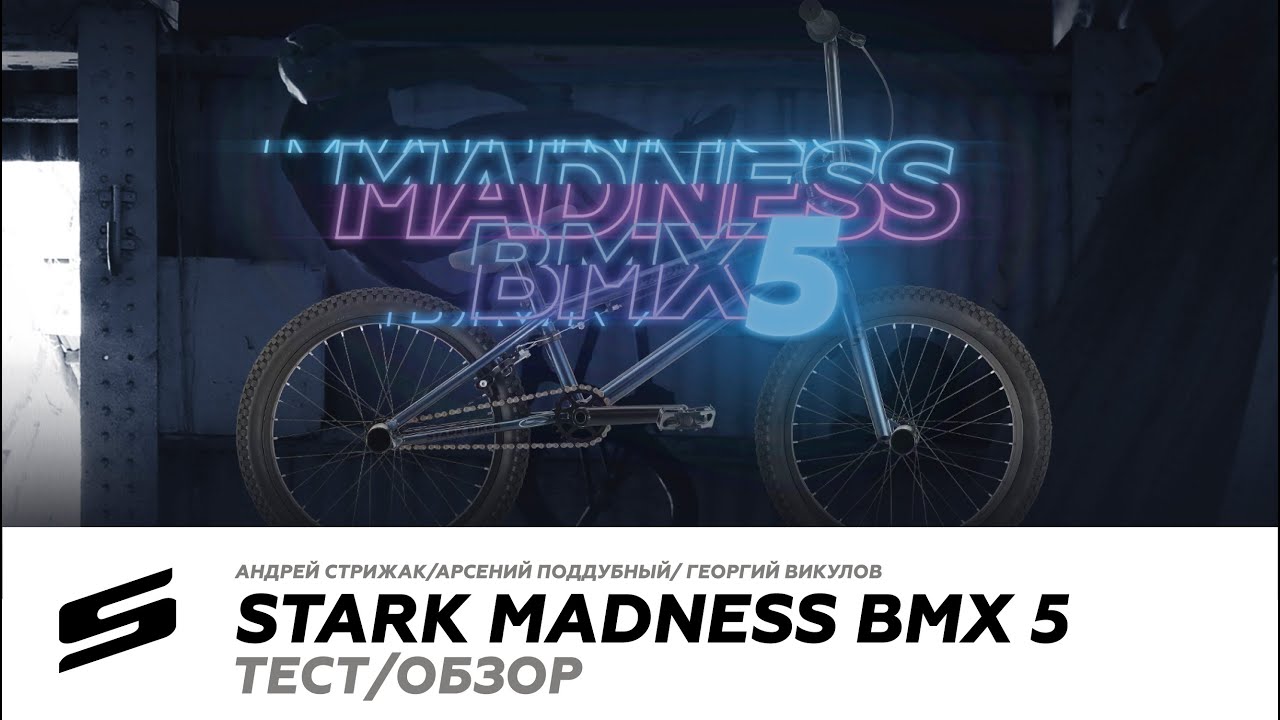 Обзор/Тест | Bike test BMX - Stark Madness BMX 5 (2021) - YouTube