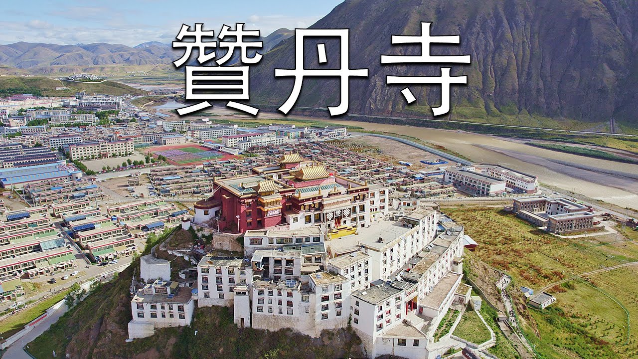 西藏 贊丹寺 木查村 航拍 | Tibet Zandan Temple drone video #chinatravel # ...