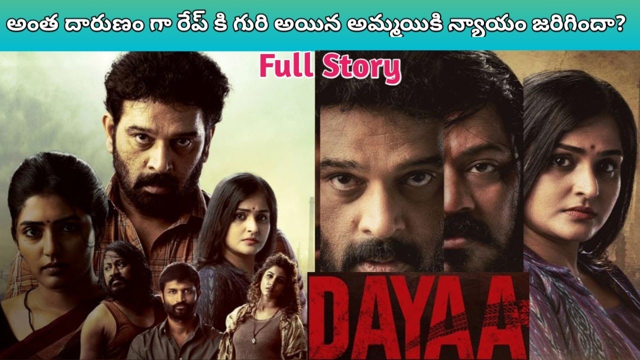 Dayaa Full Story in Telugu | Dayaa Full Movie story | Dayaa Web series ...
