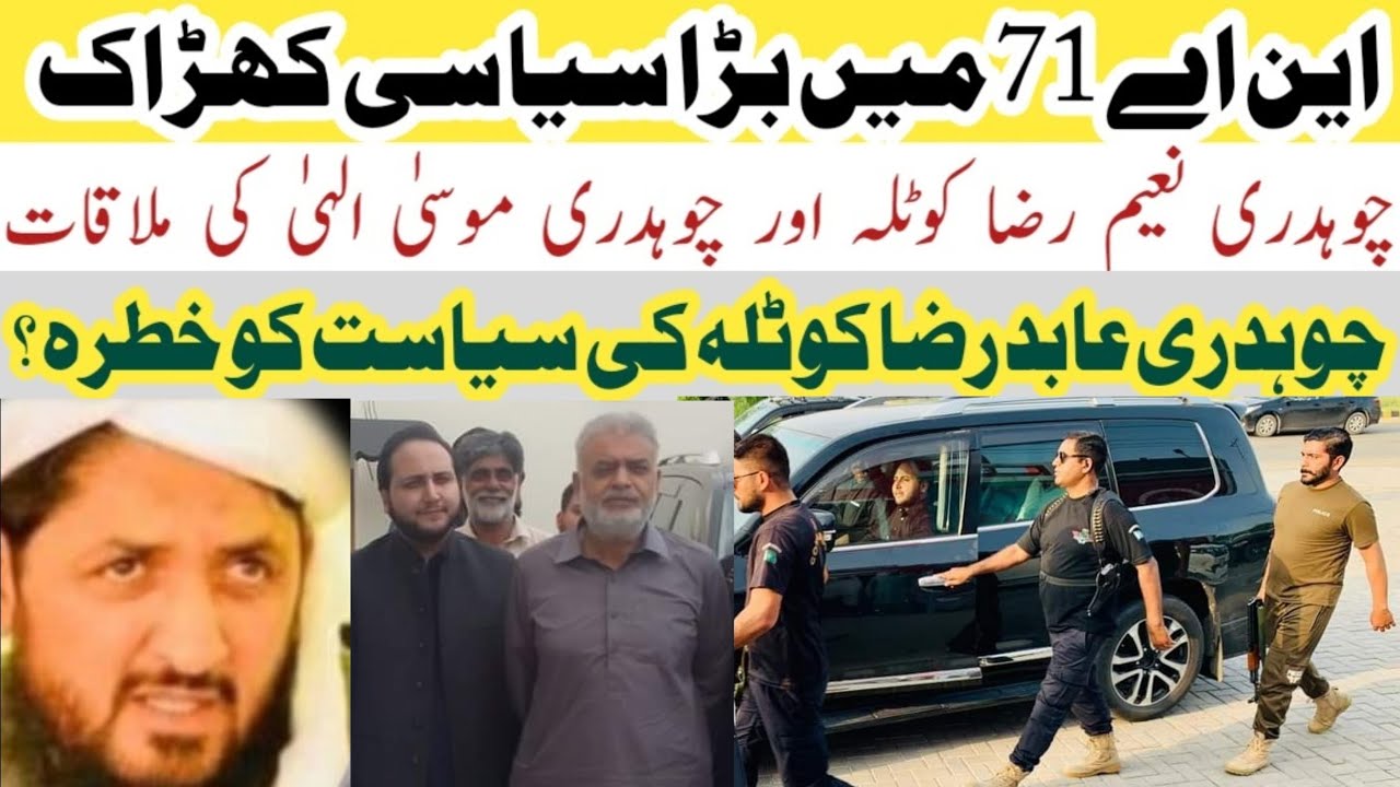 NA 71 Big Turning Point | Ch Musa Entry in Dera | Ch Naeem raza Kotla ...
