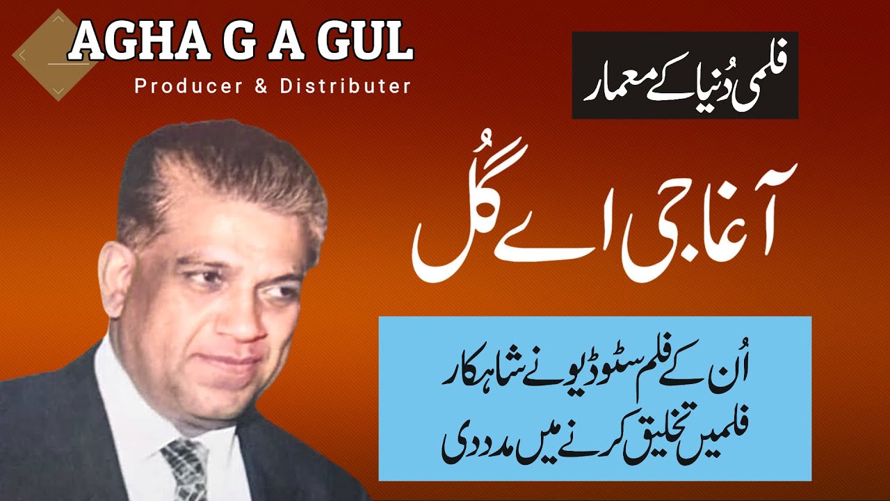 Agha G A Gul Filmi Dunya Ka Mohsin | Renowned Movie Producer ...