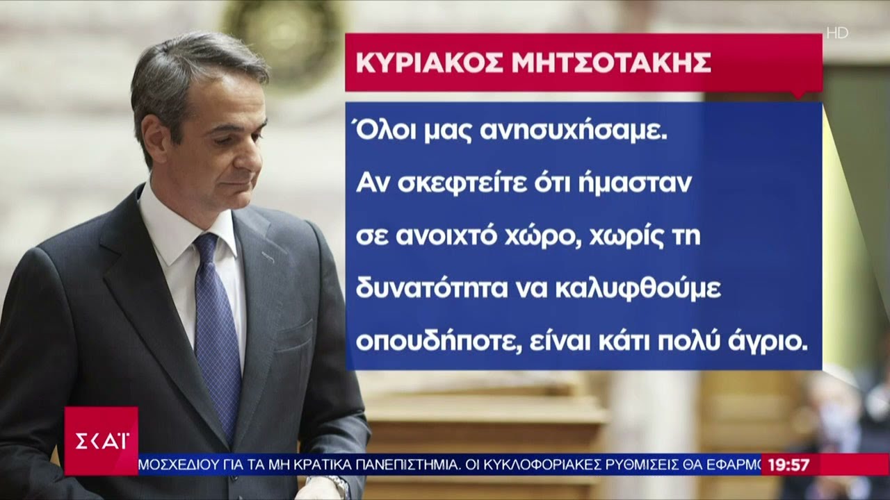 Μητσοτάκης για την πυραυλική επίθεση στην Οδησσό: Όλοι μας ανησυχήσαμε ...