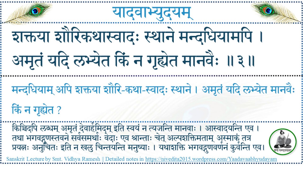 Yaadavaabhyudayam #2 - Vidhya Ramesh - Verses 1.02 - 1.04 - Sanskrit ...