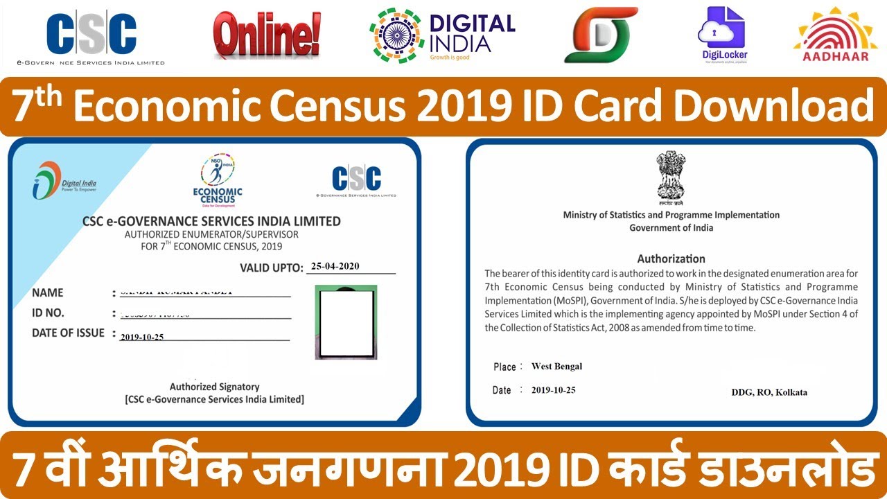 7 वीं आर्थिक जनगणना आईडी कार्ड कैसे डाउनलोड करें | How to Download 7th ...