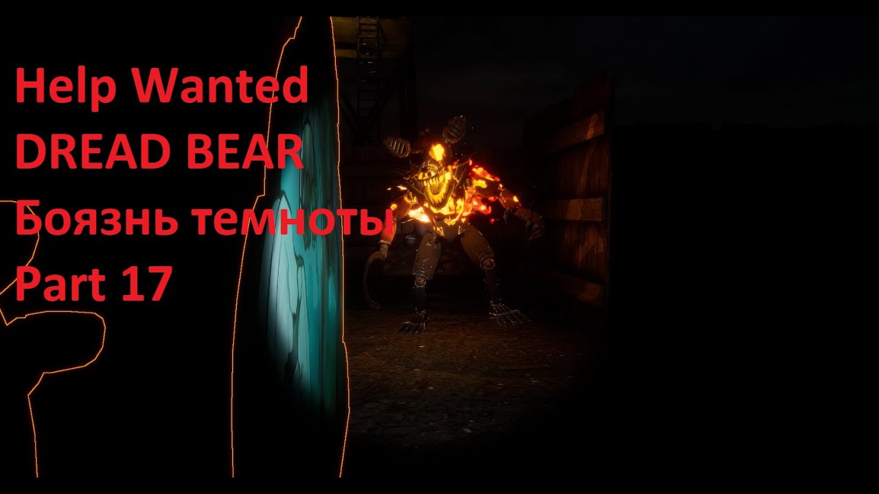 Fnaf Help Wanted DREAD BEAR Боязнь Темноты Part 17 - YouTube