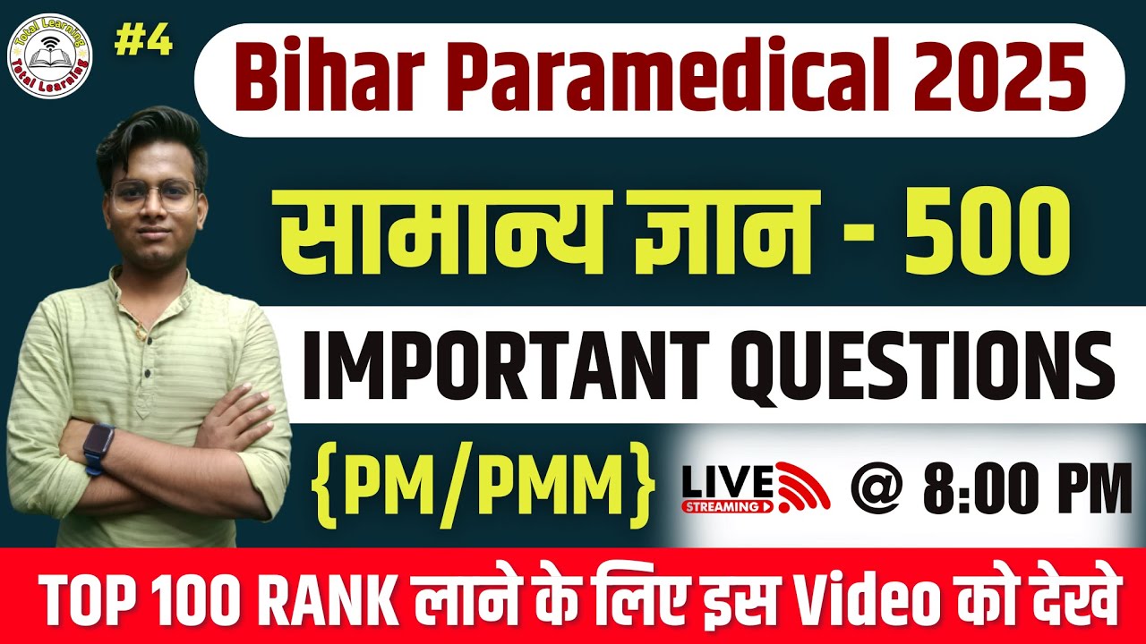 Paramedical (pm/pmm) important questions 2025 | bihar paramedical vvi ...