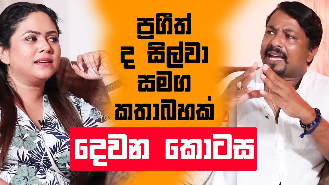 Stories By Kochchi TV - Prageeth De Silva - Part 2 - YouTube