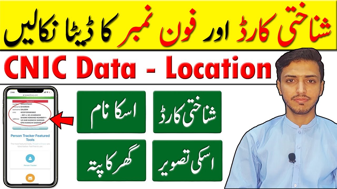 How To Check CNIC Mobile Number Data Online Check CNIC Location And how-to-check-cnic-mobile-number-data-online-check-cnic-location-and