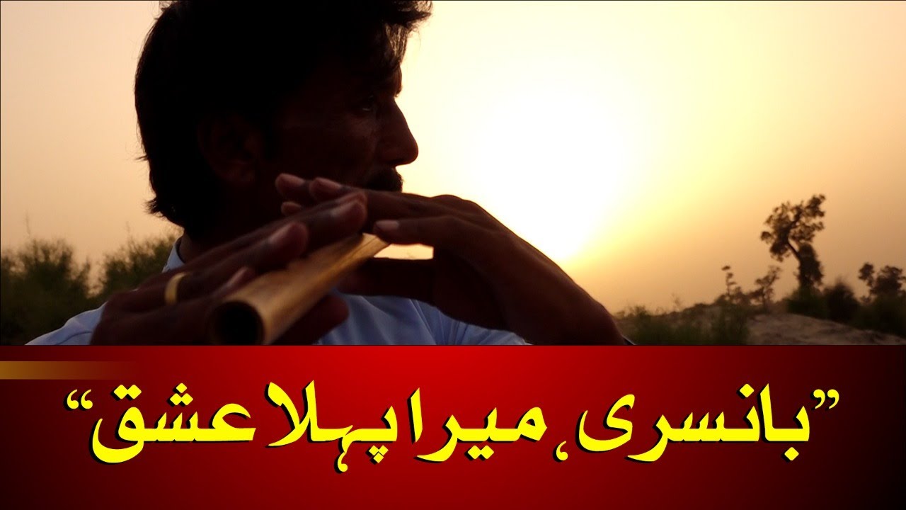 Pakistani flute Artist | Bansuri Mera pehla ishq | South Today - YouTube