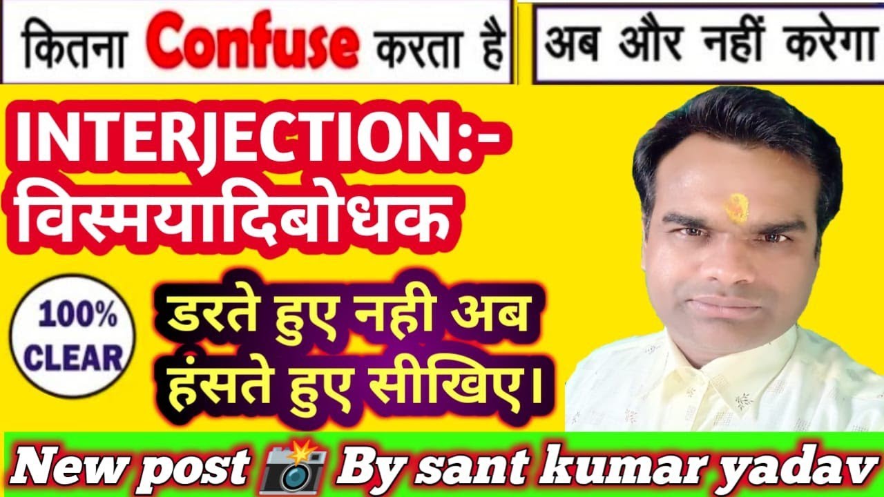 विस्मयादिबोधक की पहचान ।। घातक ट्रिक ।। By: Sant Kumar Yadav ।। #scti masti - YouTube