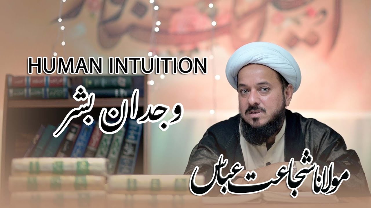 Human Intuituion | Wijdaan Bashar | Maulana Shujat Abbas - YouTube