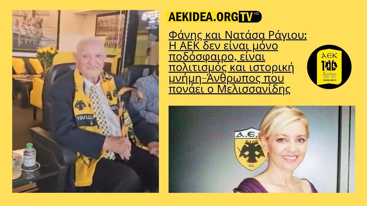Tιμητικές πλάκες με τα ονόματα κορυφαίων παικτών της ΑΕΚ στον πεζόδρομο ...