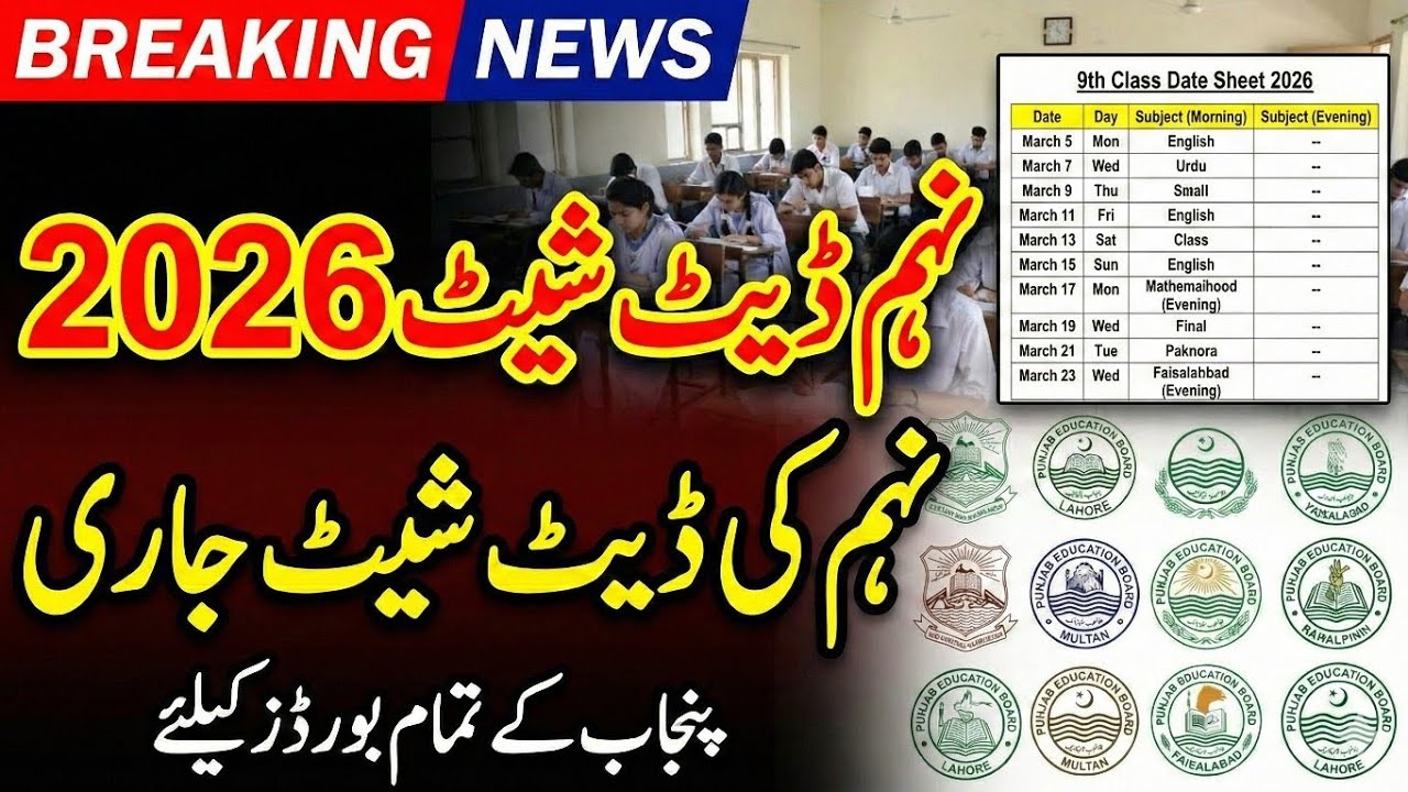9Th class date sheet 2026 issued |9th fina date sheet 2026 |Date sheet ...