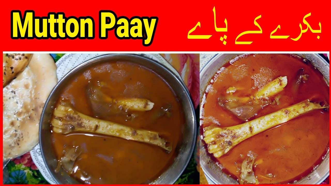 mutton payee recipe, mutton paya recipe , goat trotters recipe - YouTube