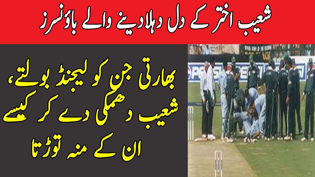Top 4 Brutal Bouncers By Pakistani Bowlers| Shoaib Vs Sachin Tendulkar ...