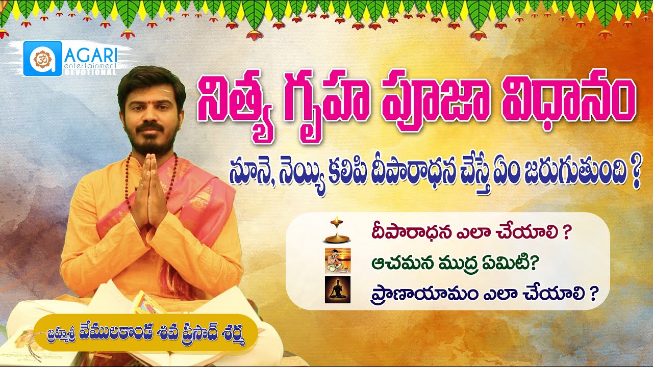 Nitya Pooja Vidhanam in Telugu | నిత్య పూజా విధానం | Daily Puja Vidhi ...