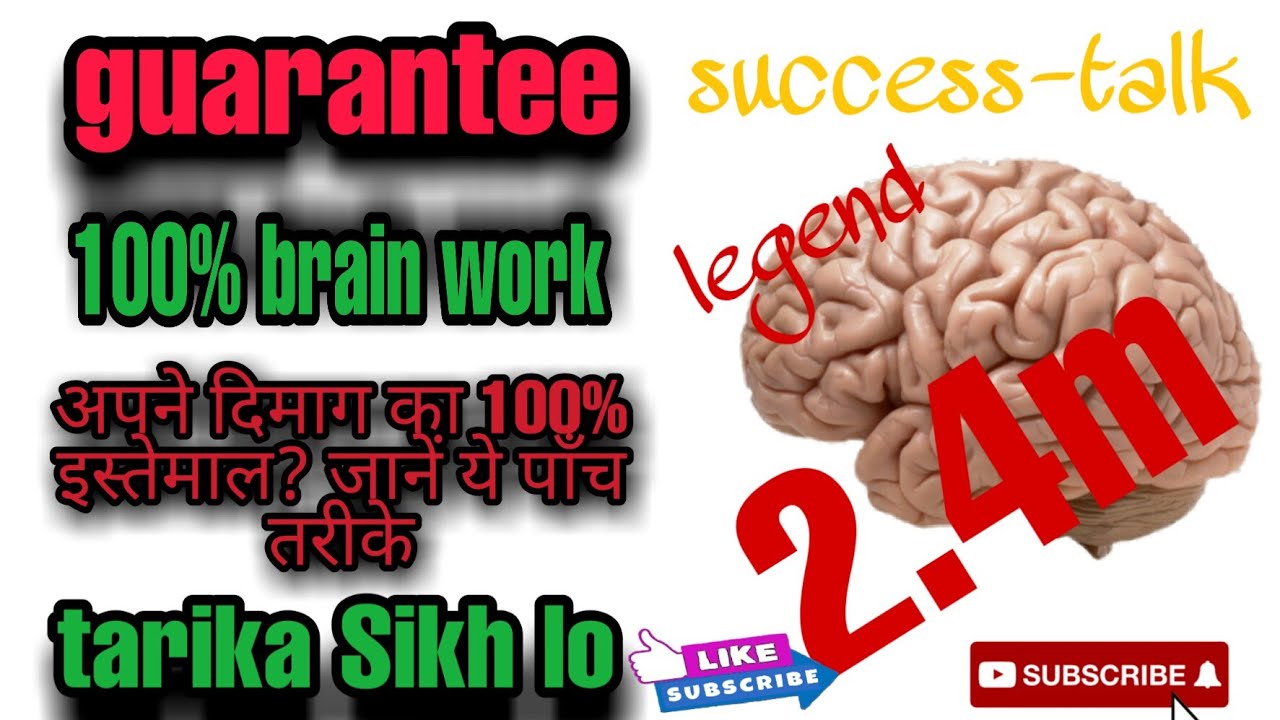 How To Use 100 Brain Power In Hindi 100 how-to-use-100-brain-power-in-hindi-100