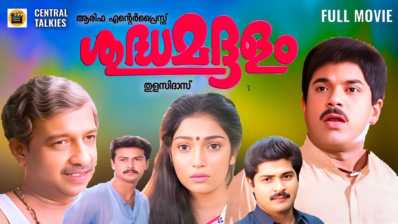 Sudhamaddalam Full Movie | Mukesh | Madhurima | Vijayakumar ...