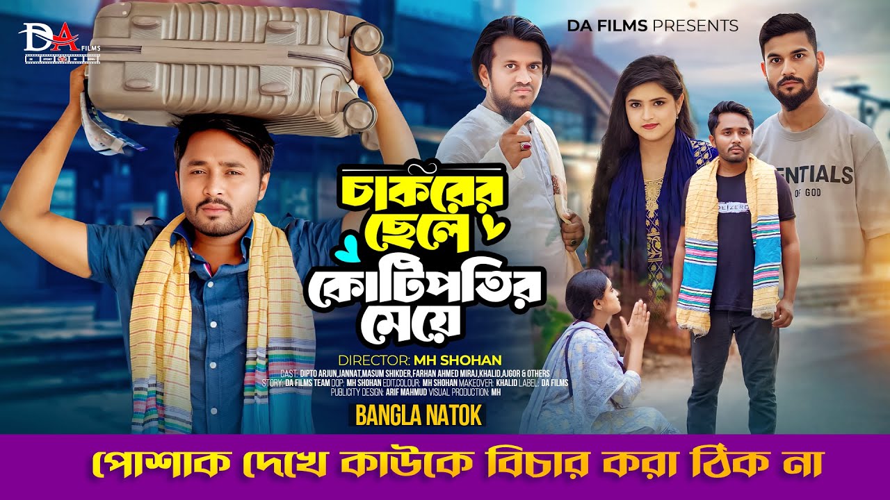 বিবেকের আদালত ২ | Bibeker Adalot 2 | Dipto | MH Shohan | Bangla New Natok 2025 | DA Films | 4K ...