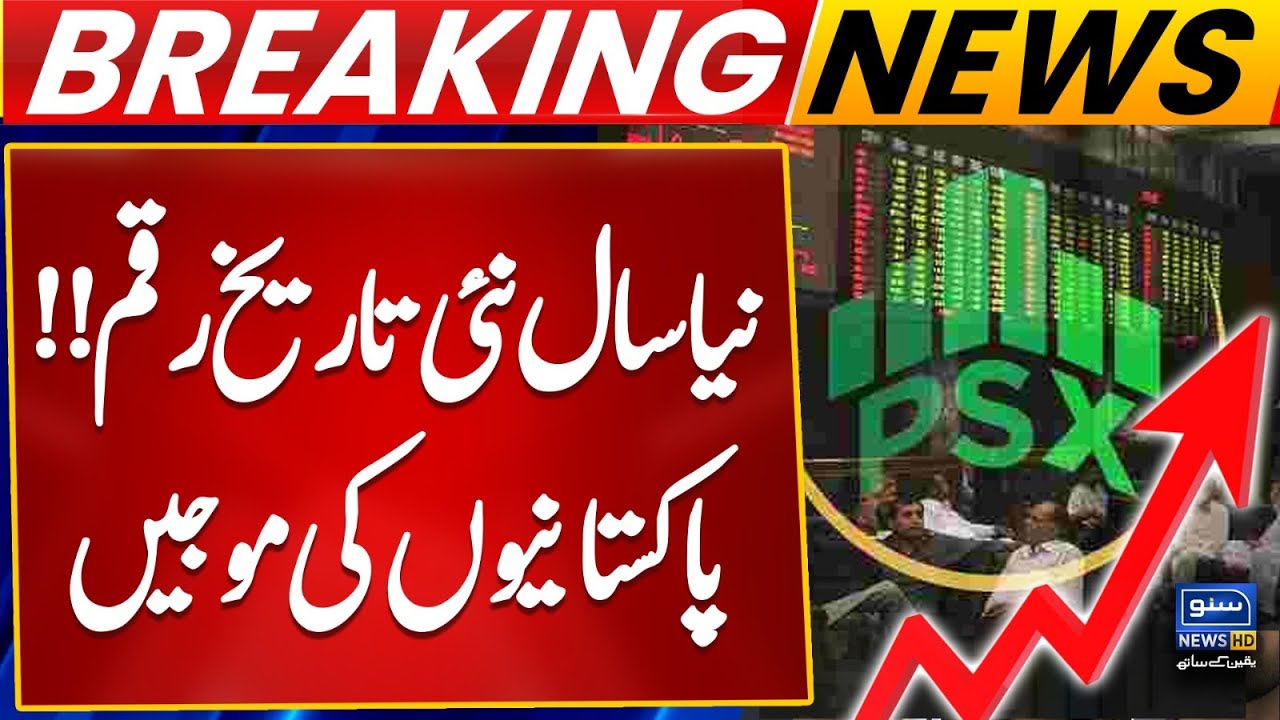 PSX on the Rise! | Major Gains in Pakistan Stock Exchange | Breaking News | Suno News HD - YouTube
