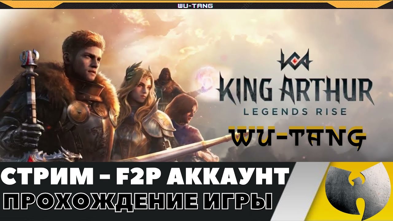 KING ARTUR: LEGEND RISE - ПРОКАЧКА И ОБЩЕНИЕ!) - YouTube