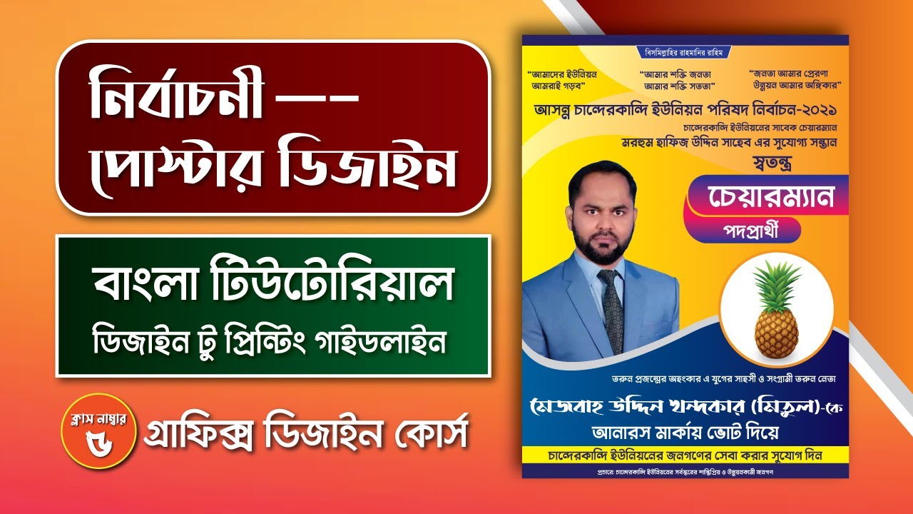 নির্বাচনী পোস্টার ডিজাইন | Election Poster Design in illustrator Bangla ...