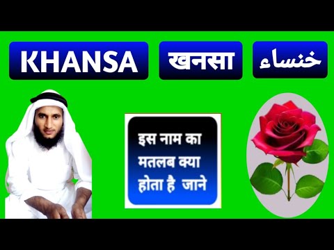 Khansa Name Ki Meaning In Urdu | Khansa Name Ka Matlab Kya Hota Hai ...