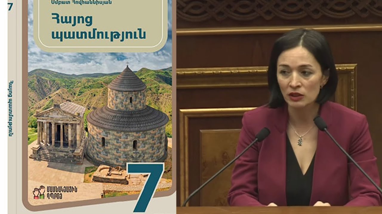 7 րդ դասարանի Հայոց պատմության դասագիրքը շրջանառությունից հանելու մասին