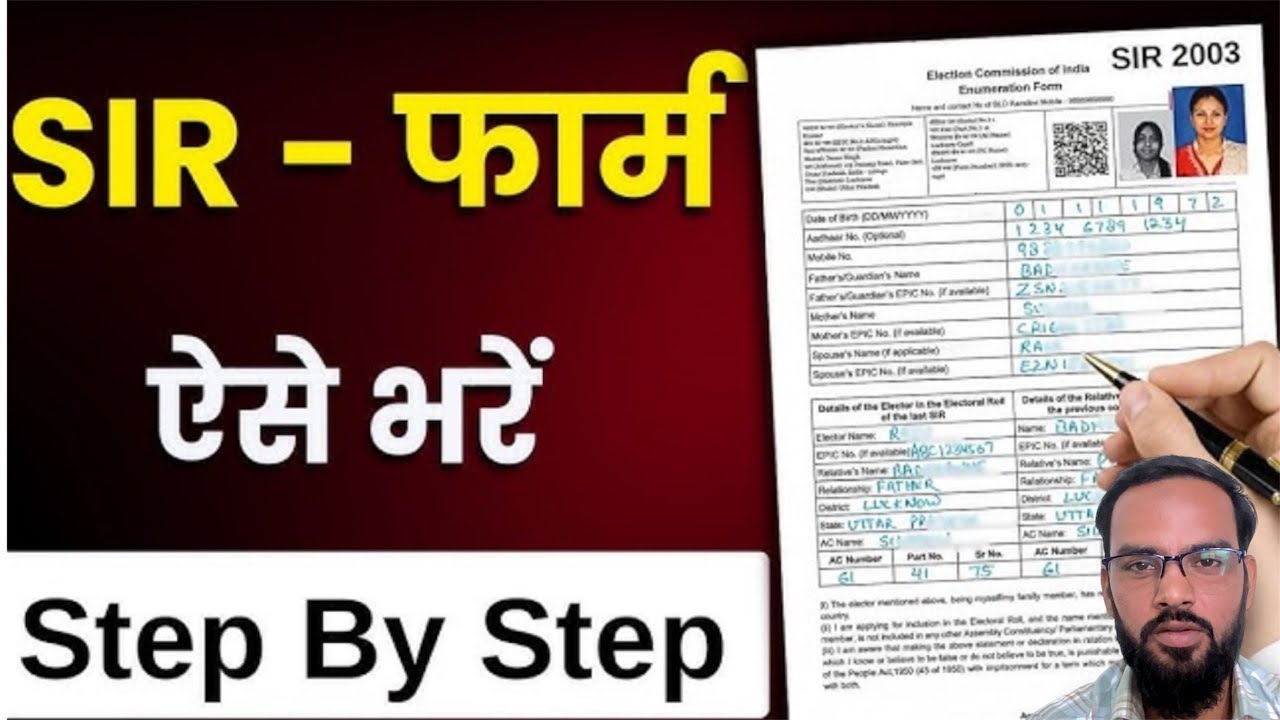 How to fill SIR form | SIR फॉर्म कैसे भरे । SIR form Fill up | The SIR ...