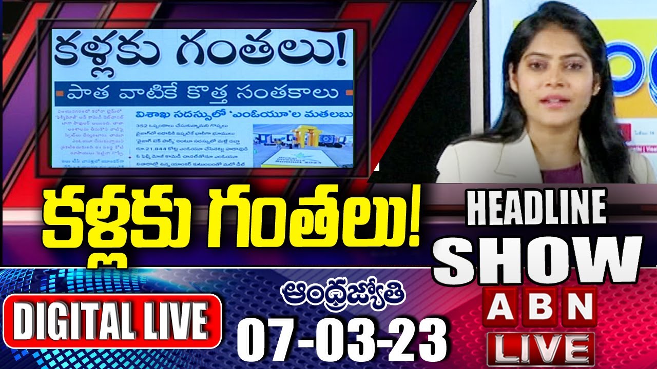 LIVE : AP Headlines Show || Today News Paper Main Headlines || Morning ...