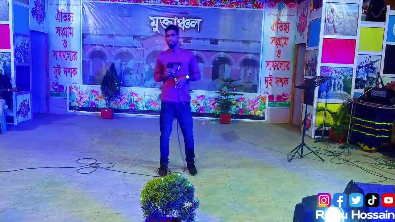 কেমন আছো রাধা বল। Ronju Hossain/মুক্তাঞ্চল - YouTube