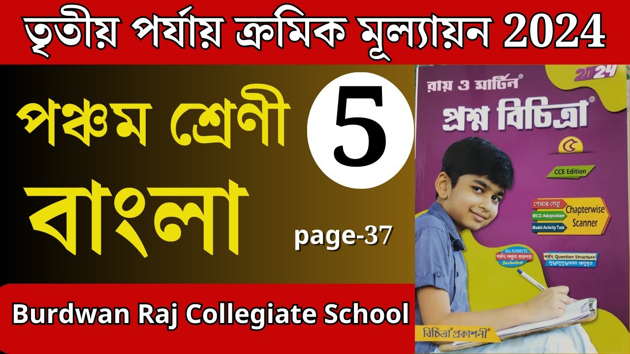 Class 5 Bengali 3rd Unit Test Question class 5 Bengali 2024 proshno class-5-bengali-3rd-unit-test-question-class-5-bengali-2024-proshno