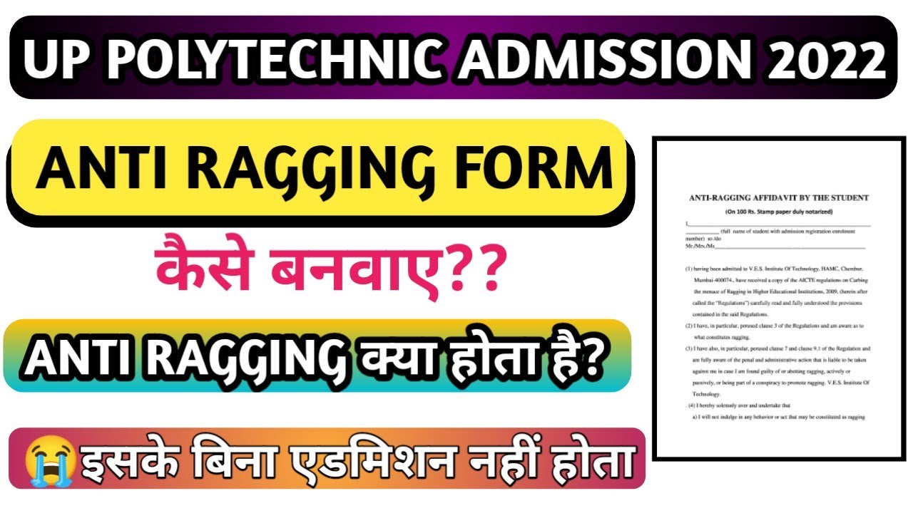 ANTI RAGGING FORM कैसे बनवाया जाता है? POLYTECHNIC ADMISSION ANTI ...