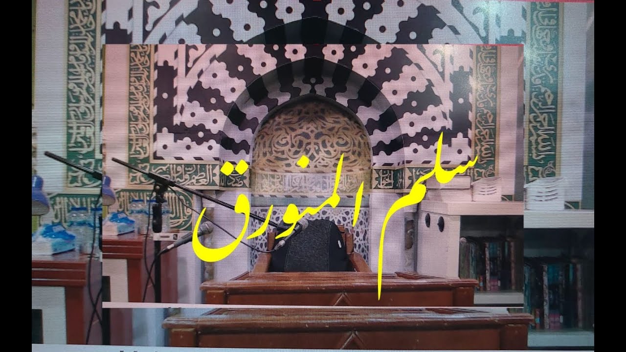 Majelis Tabarruk Kitab سلم المنورق part 1 - YouTube