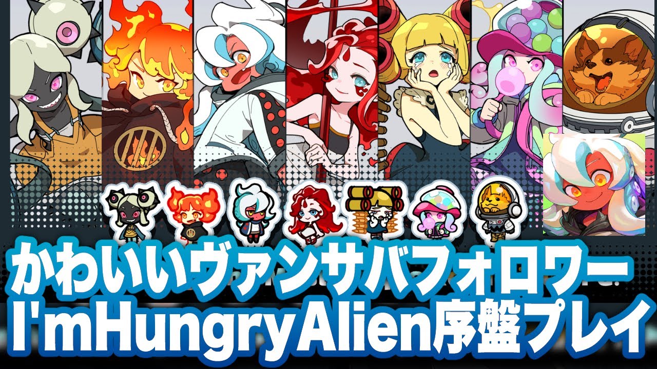 【ハングリーエイリアン】英語版序盤プレイ＆ガチャ【I'm Hungry Alien】 - YouTube