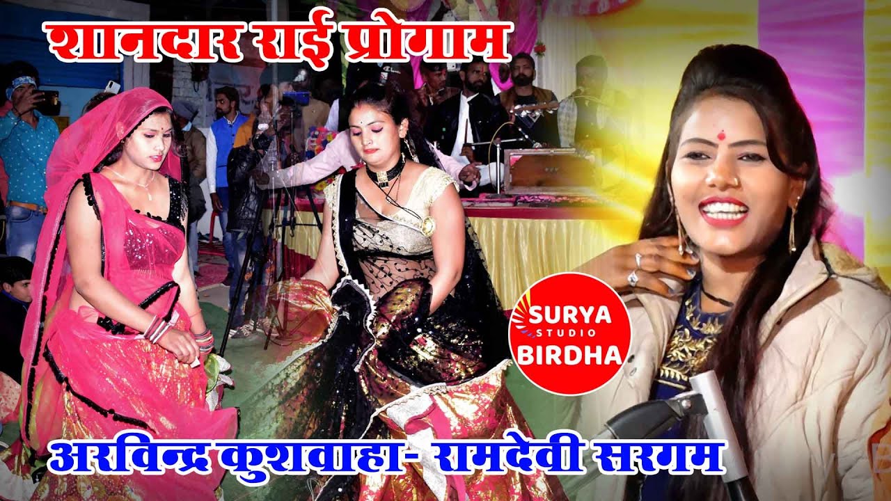 #Shandar_Rai_Arvindra_Kushwaha_Ramdevi_Sargam - YouTube