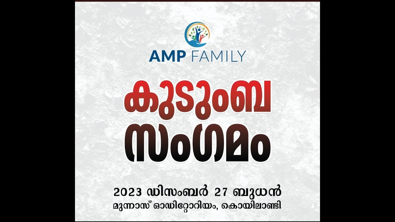 AMP FAMILY കുടുംബ സംഗമം - YouTube