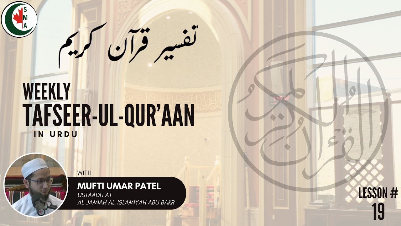 Lesson 19 | Tafseer of The Qur'aan | Urdu | Mufti Umar Patel | Tues. 16 ...